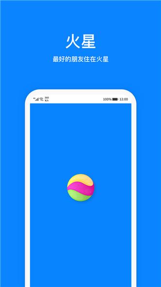 火星网赚钱版v1.0截图