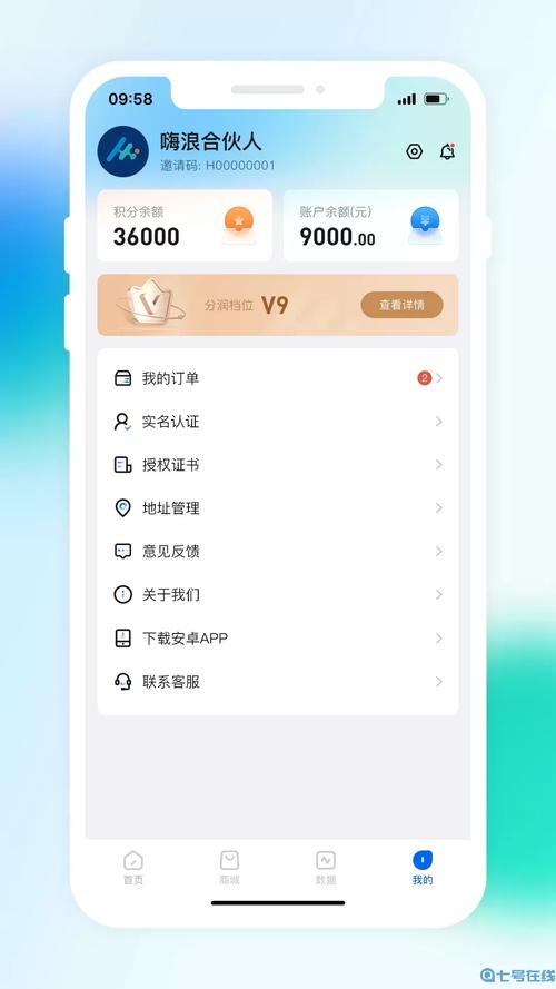 嗨浪合伙人