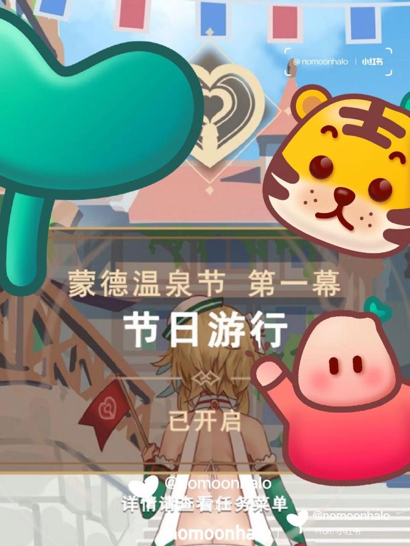 蒙德温泉节截图