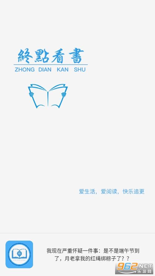 终点看书