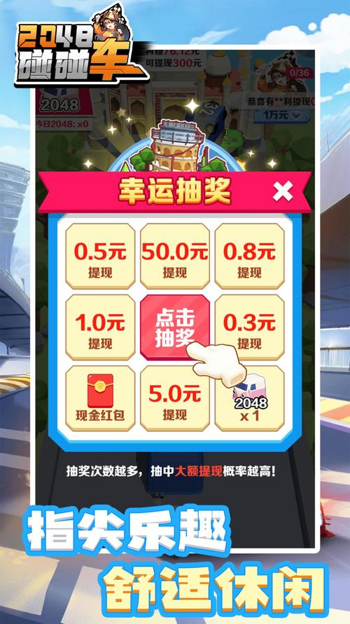 飞车2048红包福利版图标