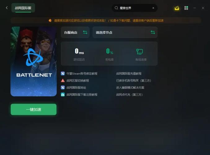 暴雪战网加速器