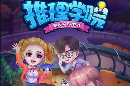 推理学院透视辅助截图