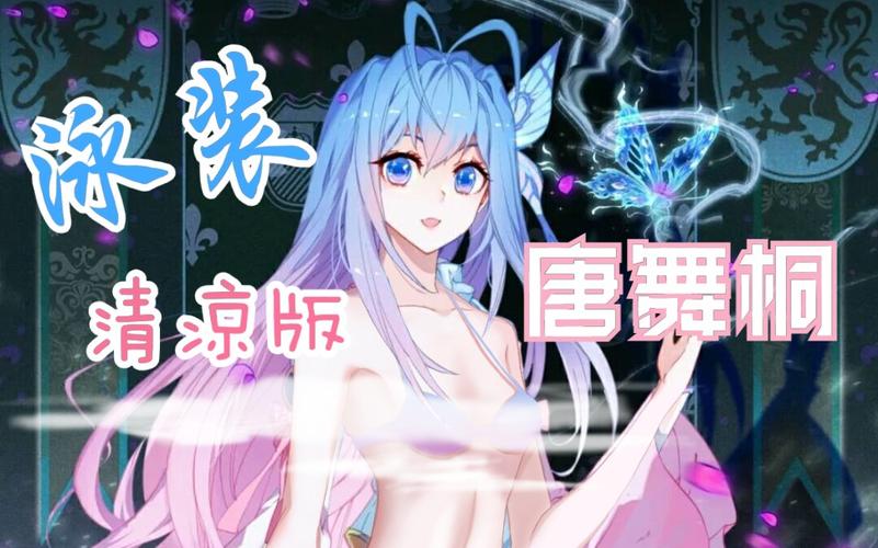 斗罗大陆女生去掉所有服装漫画图标