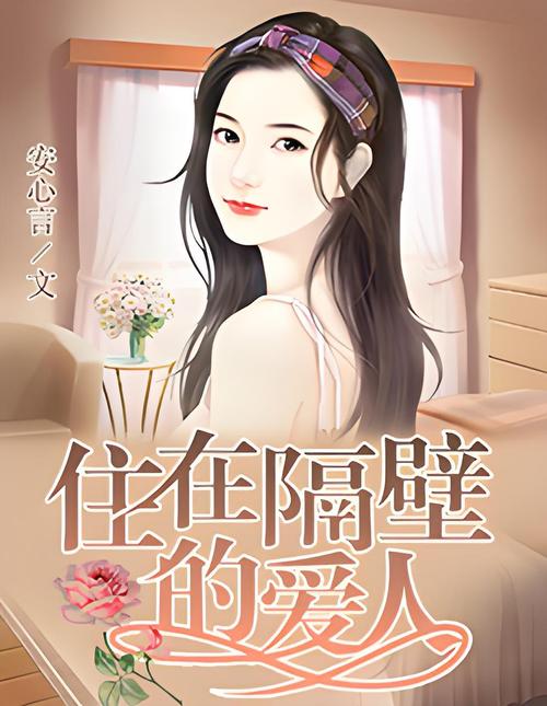 隔墙所爱韩漫迷图标