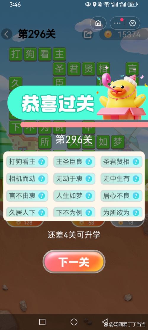成语答题闯一闯