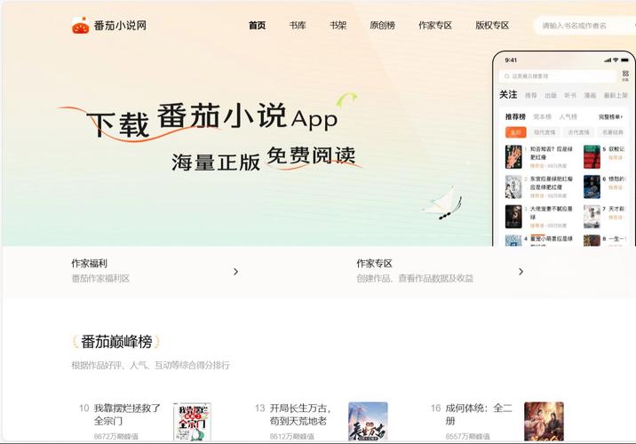 番茄阅读挂机
