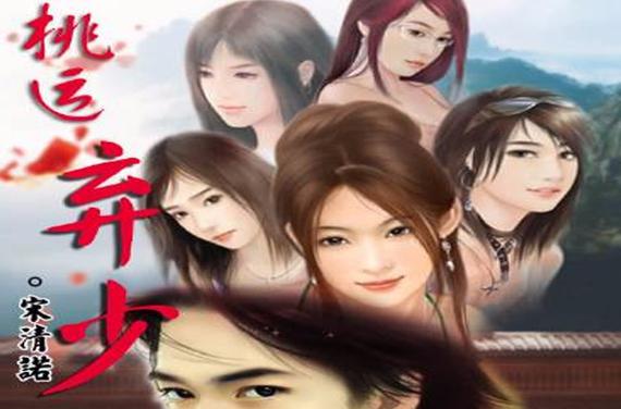 顶级弃少九桃小说截图