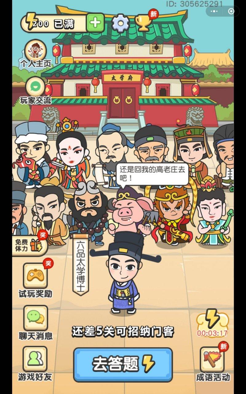 成语小秀才接龙红包版