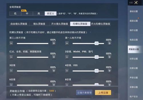 和平精英陀螺仪灵敏度辅助图标