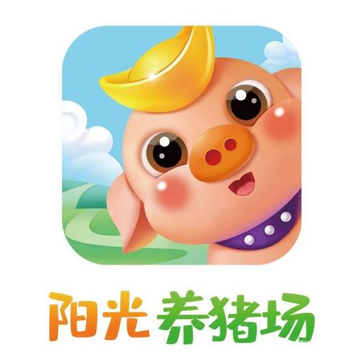 阳光养猪场赚钱app截图
