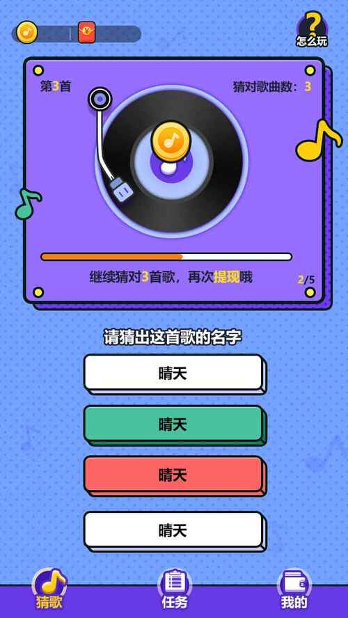 天天来猜歌2图标