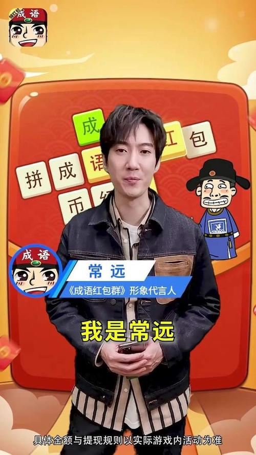 常远成语红包群红包版