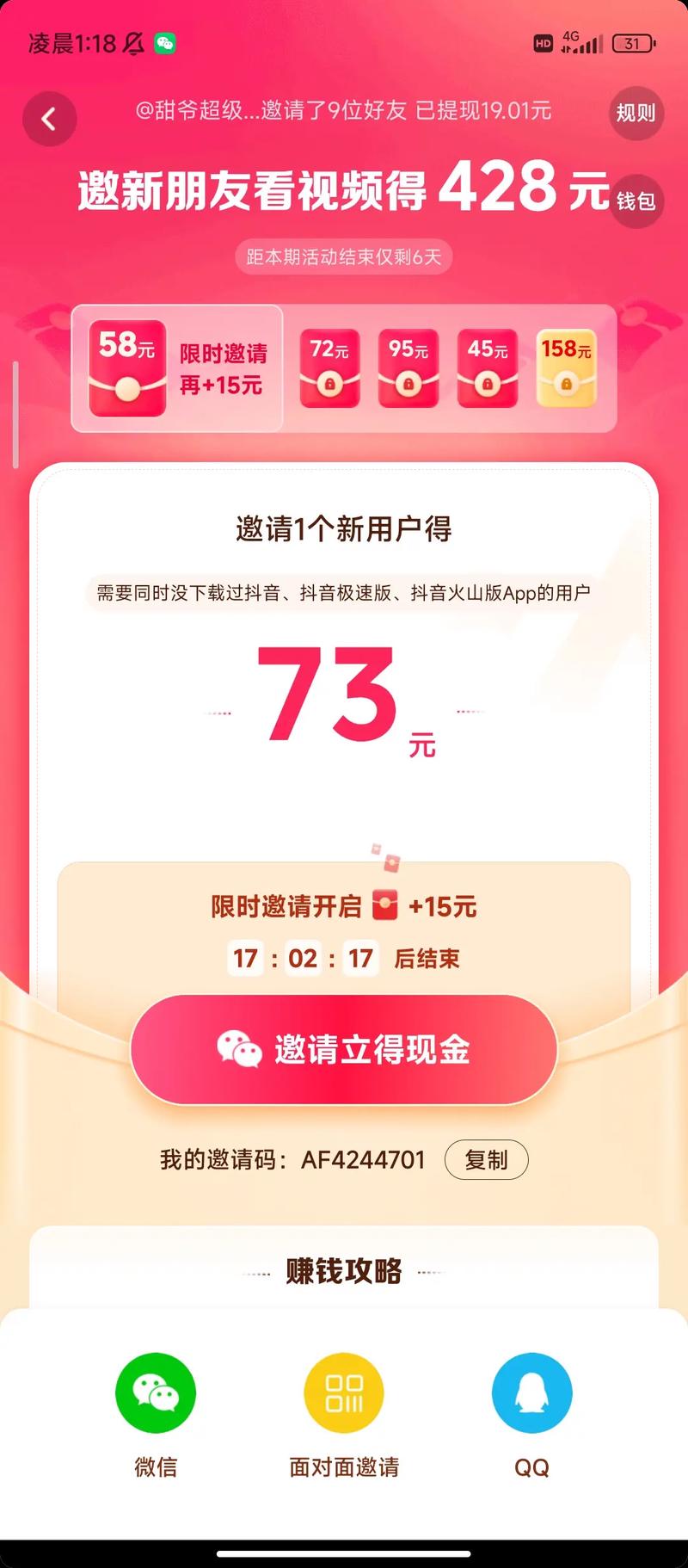 易赞平台邀请码版