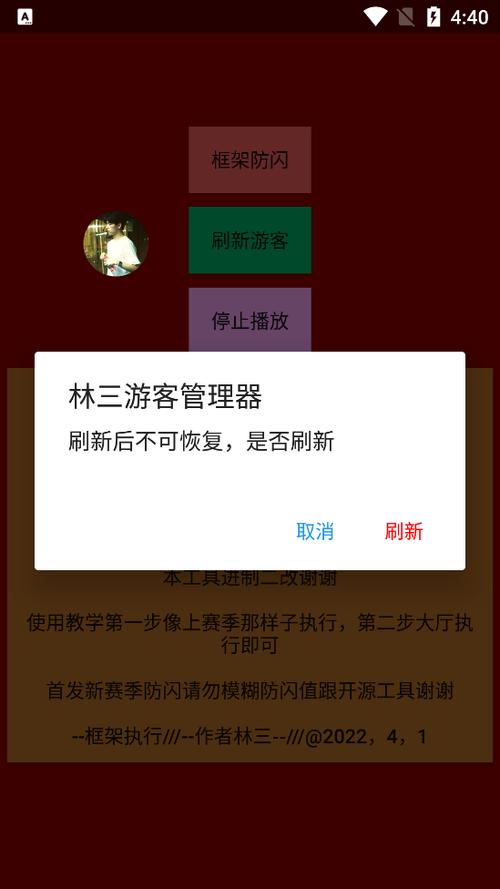 林三防闪框架