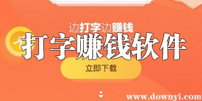 风启打字赚钱版图标