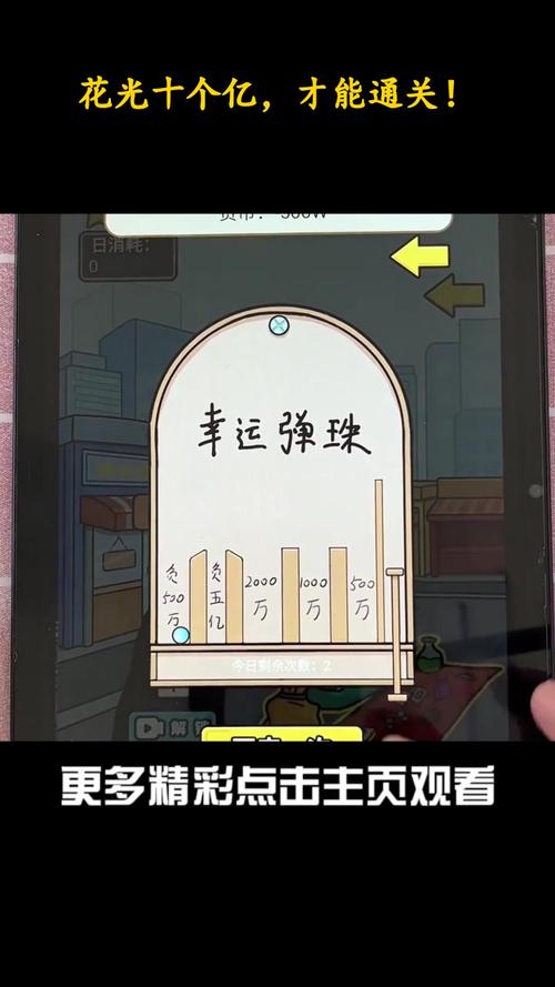 微信小游戏花光十亿挑战完美版