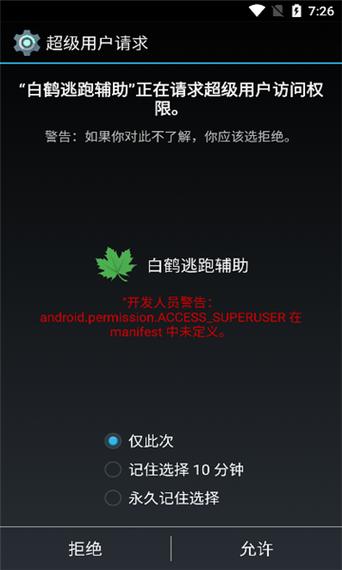 白鹤辅助器v2.4.8截图