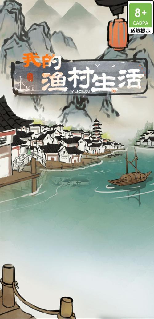 我的渔村生活红包版无广告版