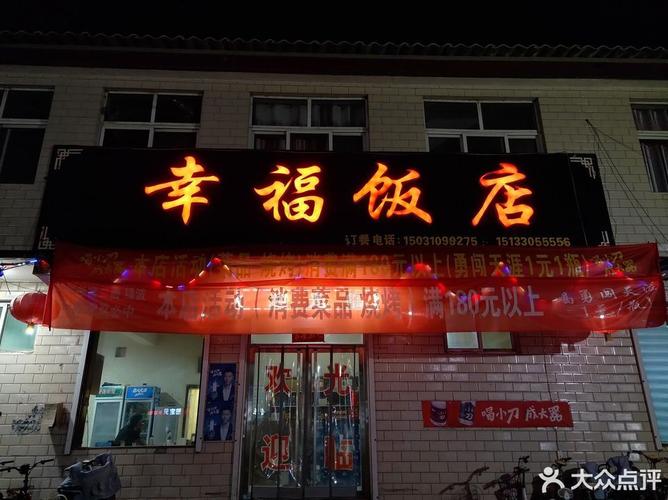 幸福饭店正版图标
