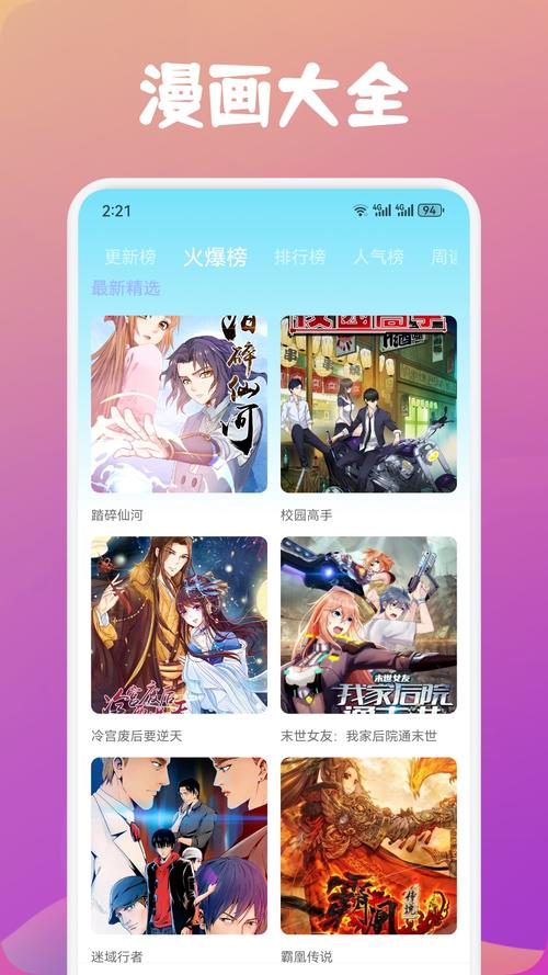 漫画天台app正版