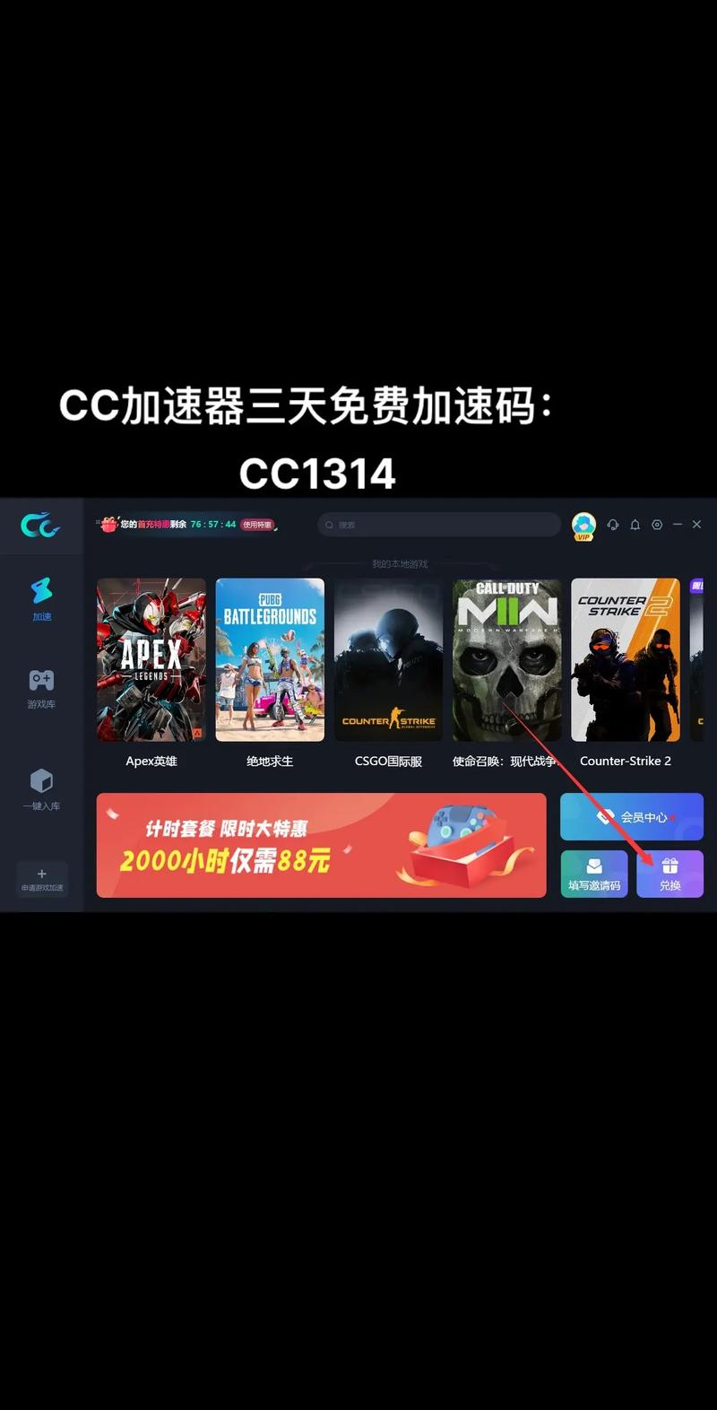 cc加速器无限时长版安卓版(cc加速器)