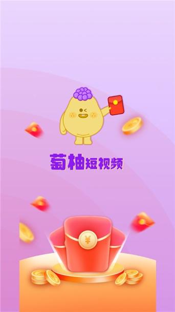 葡柚短视频