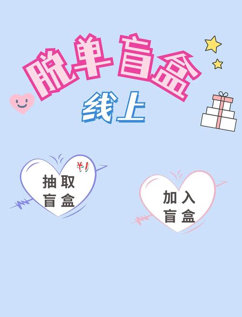 恋爱盲盒APP图标
