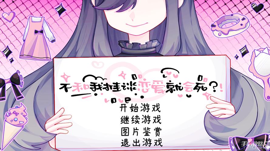 不和我推谈恋爱就会死截图