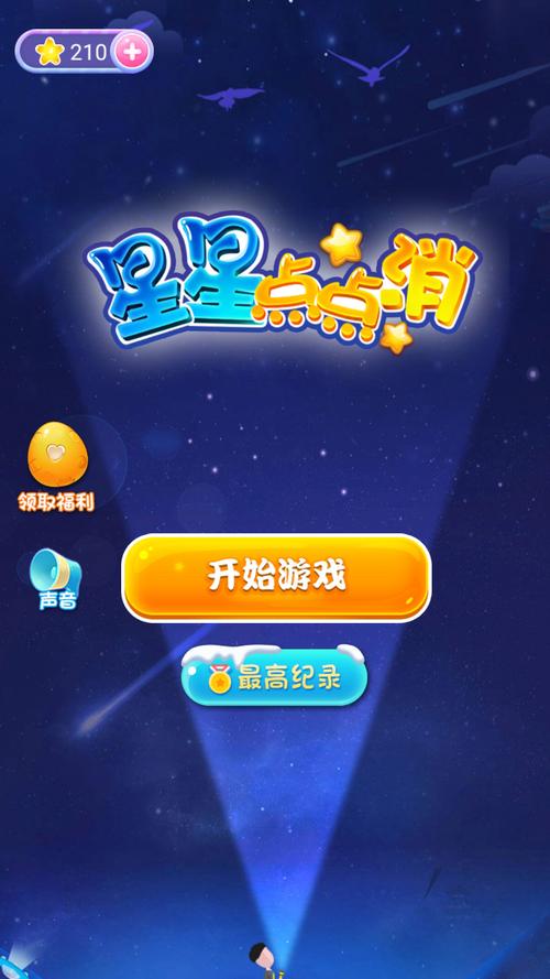 点点消星星2022红包版图标
