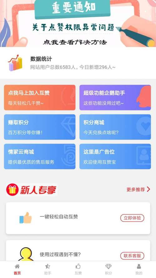 互赞宝app官方版最新版截图