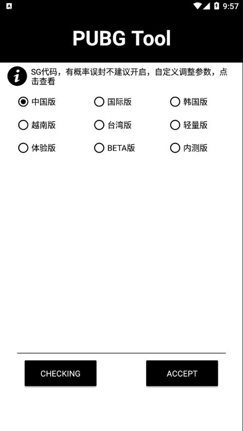 pubg国际服齿轮辅助器v1.74图标