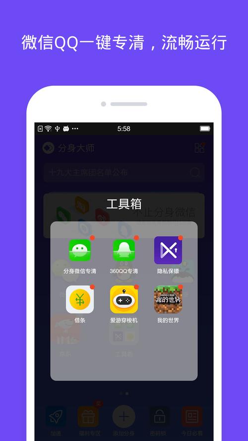 安卓分身大师破解版图标