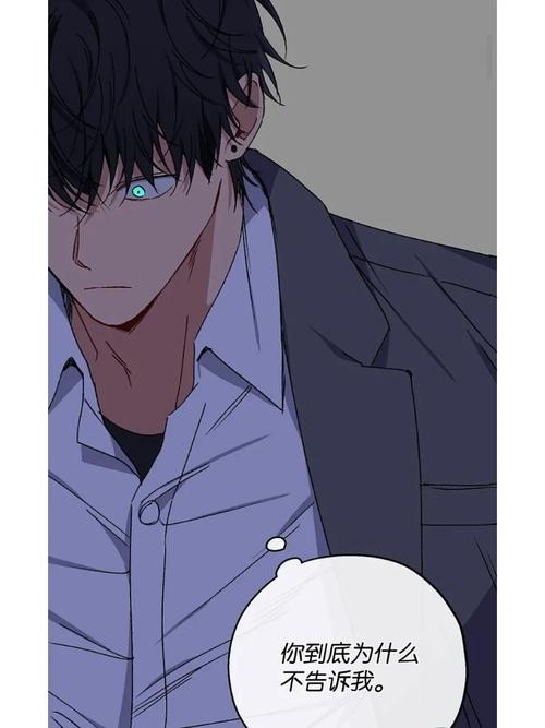 爱情魔咒漫画截图
