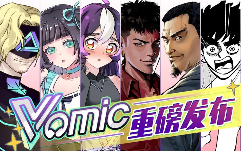 vomic漫画最新版截图