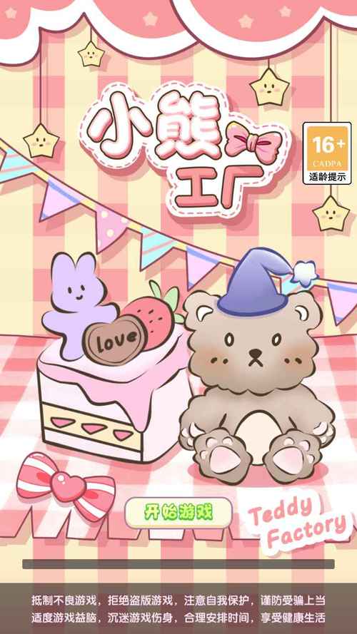 小熊工厂红包版v1.0.1图标