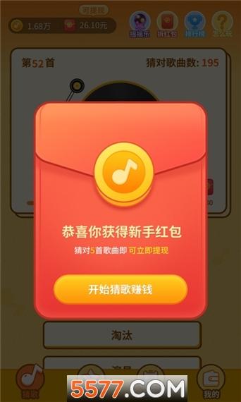 点点猜歌赚300红包版图标