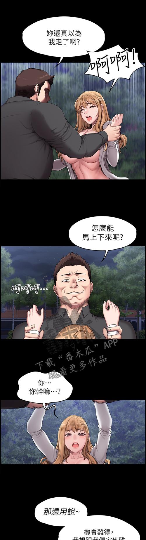 健身教练漫画免费阅读图标