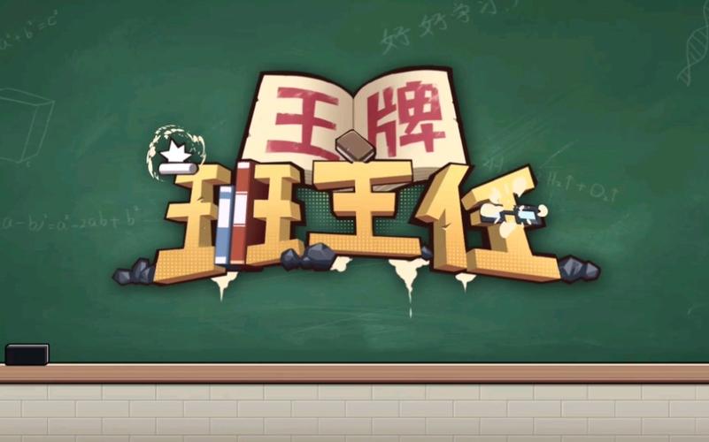 班主任模拟器破解版