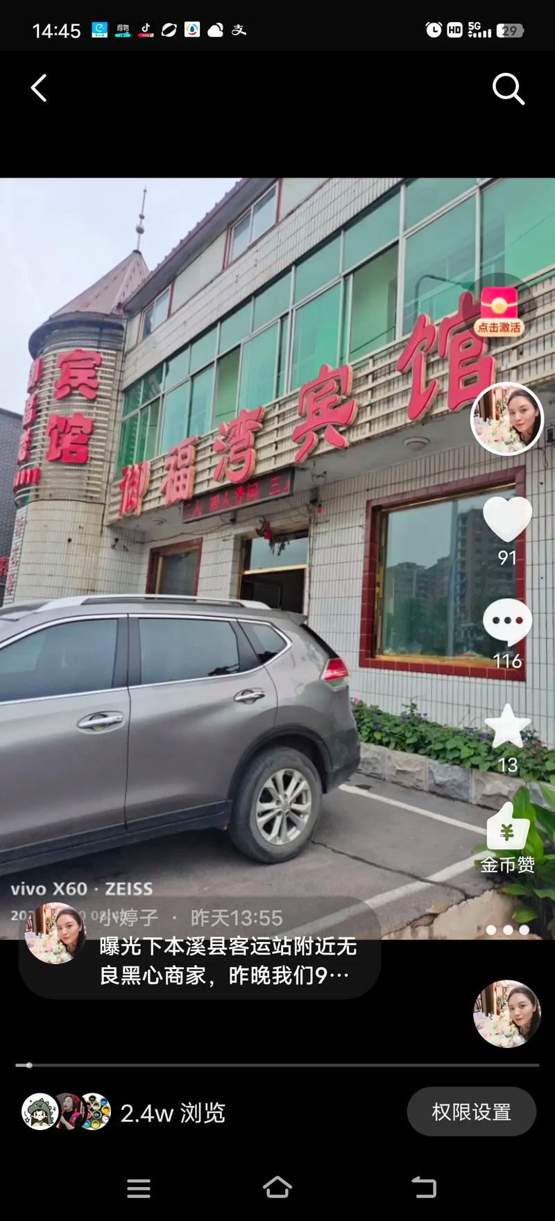 黑心酒店1.0截图