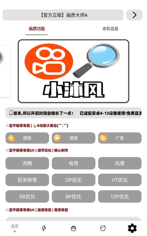 小沐风无任务画质助手