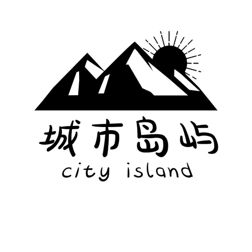 海岛城截图