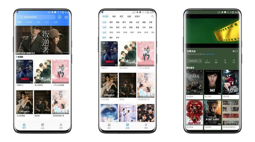 蓝月影视v1.0截图