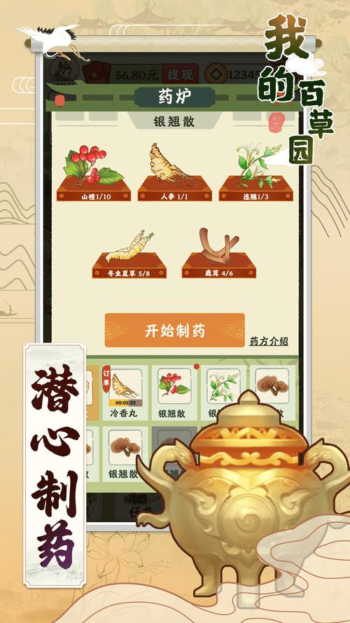 我的百草园v1.0.0