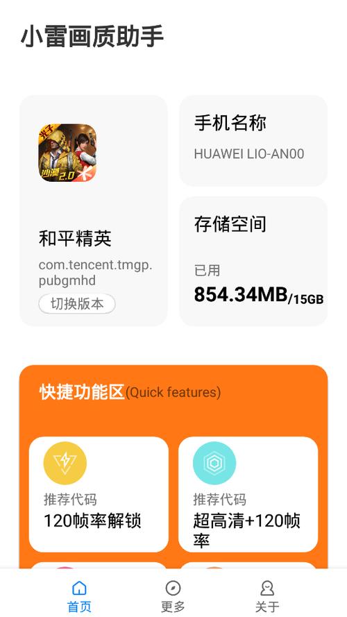 小雷画质助手2023最新版