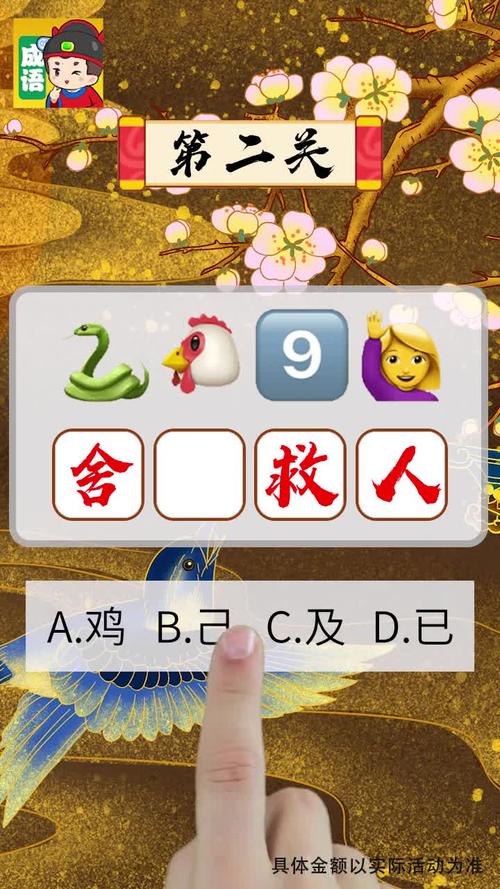 快速猜成语红包版v2.1.1图标