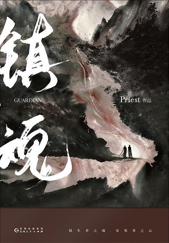 镇魂小说手机版截图