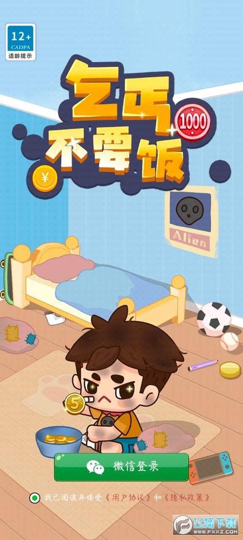 乞丐不要饭红包版v1.0.0.6