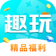 趣玩世界安卓版截图