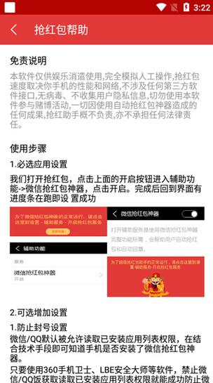 玩雷达人2.3抢红包